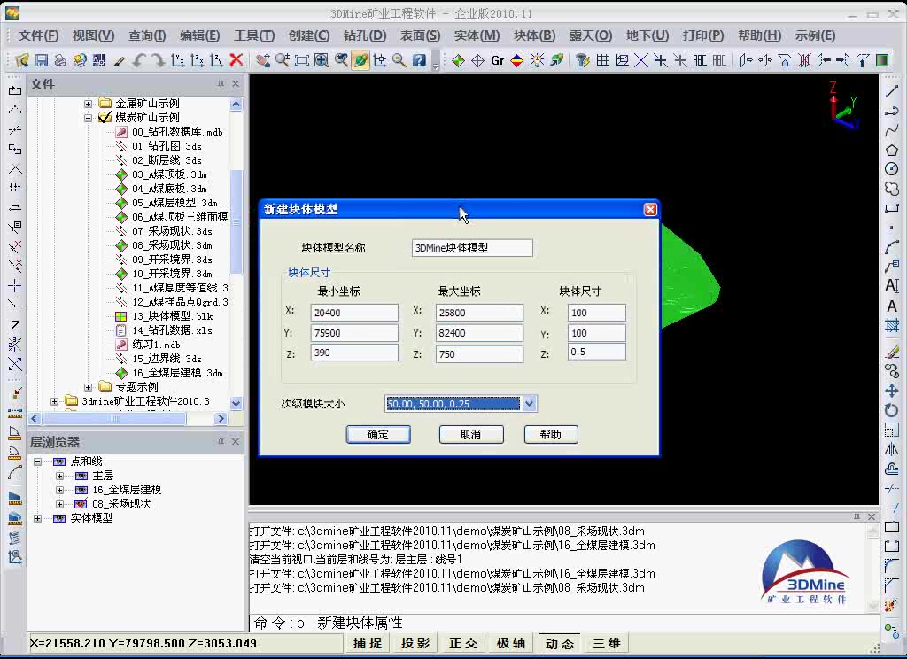 3dmine矿业工程软件使用方法-建---立煤层块体)模型