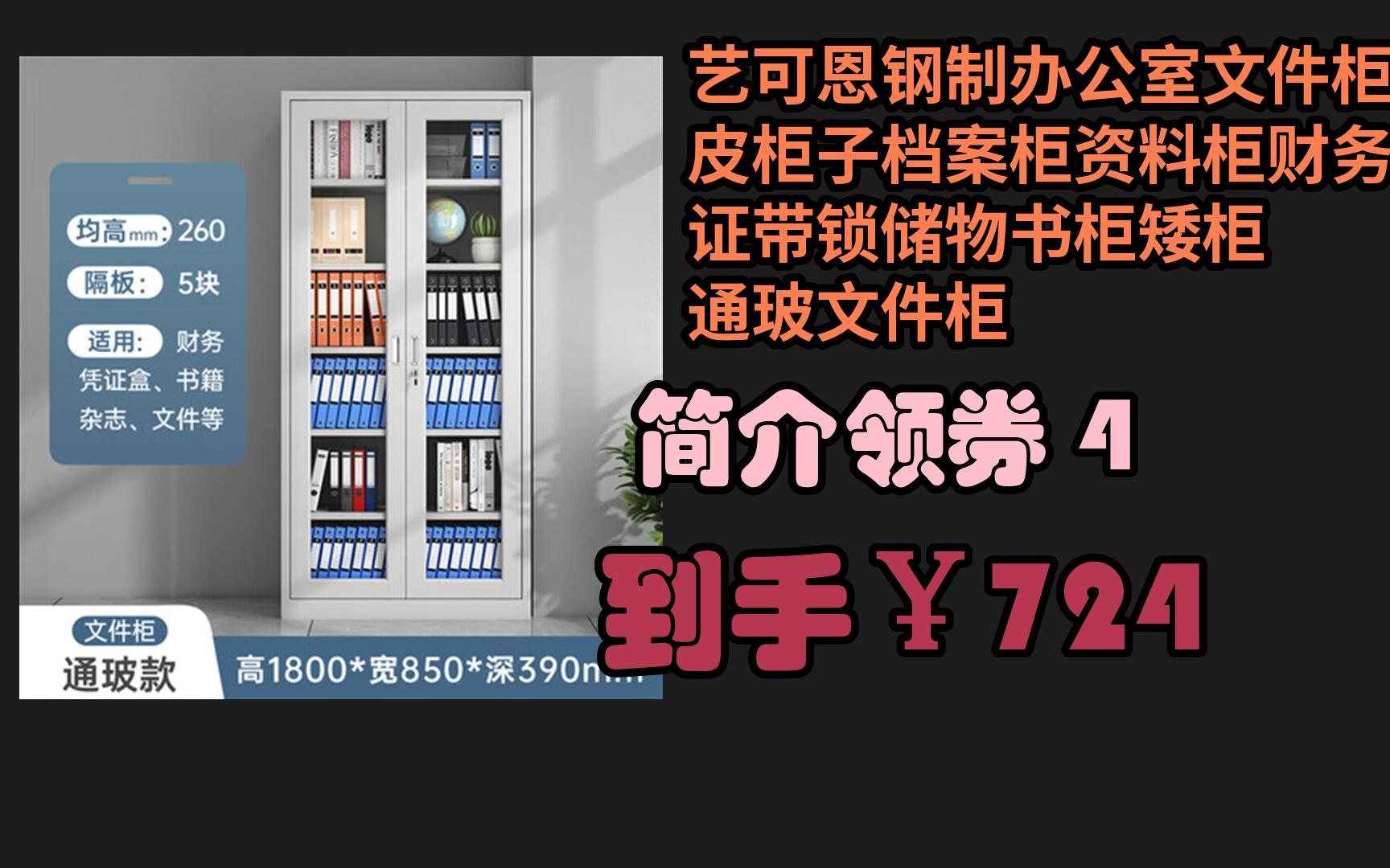 【京东家居大优惠】 艺可恩钢制办公室文件柜铁皮柜子档案柜资料柜...