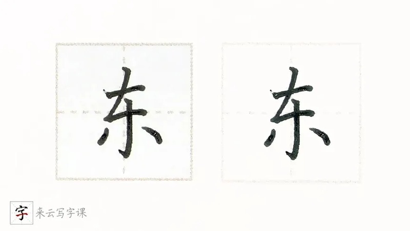 书法练习打卡, 少儿硬笔书法 小学语文 零基础学书法
