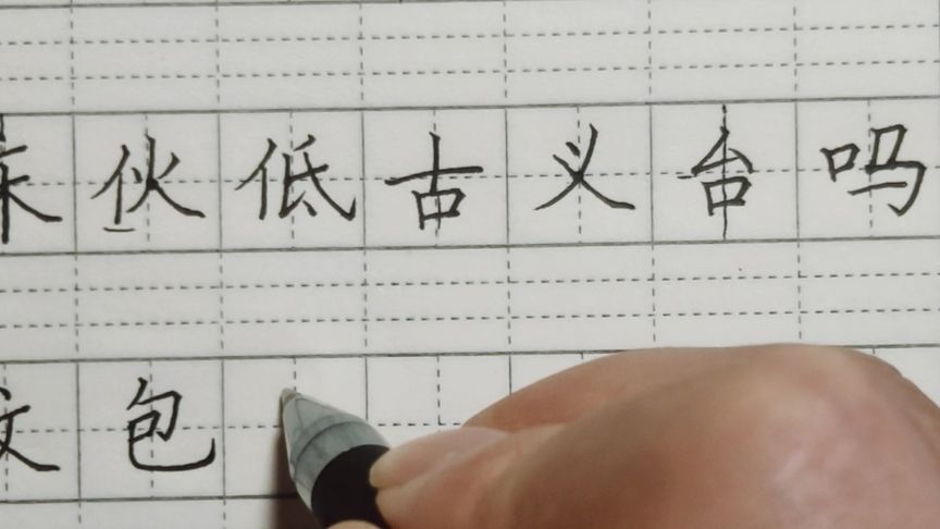 田字格写字怎样用好横中线呢