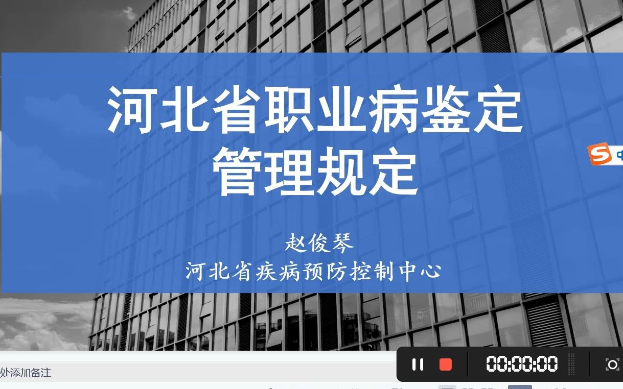 河北省职业病鉴定管理规定(一)