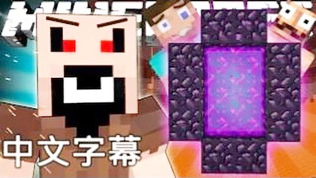 我的世界MC动画:告诉你为什么我的世界里会有地狱