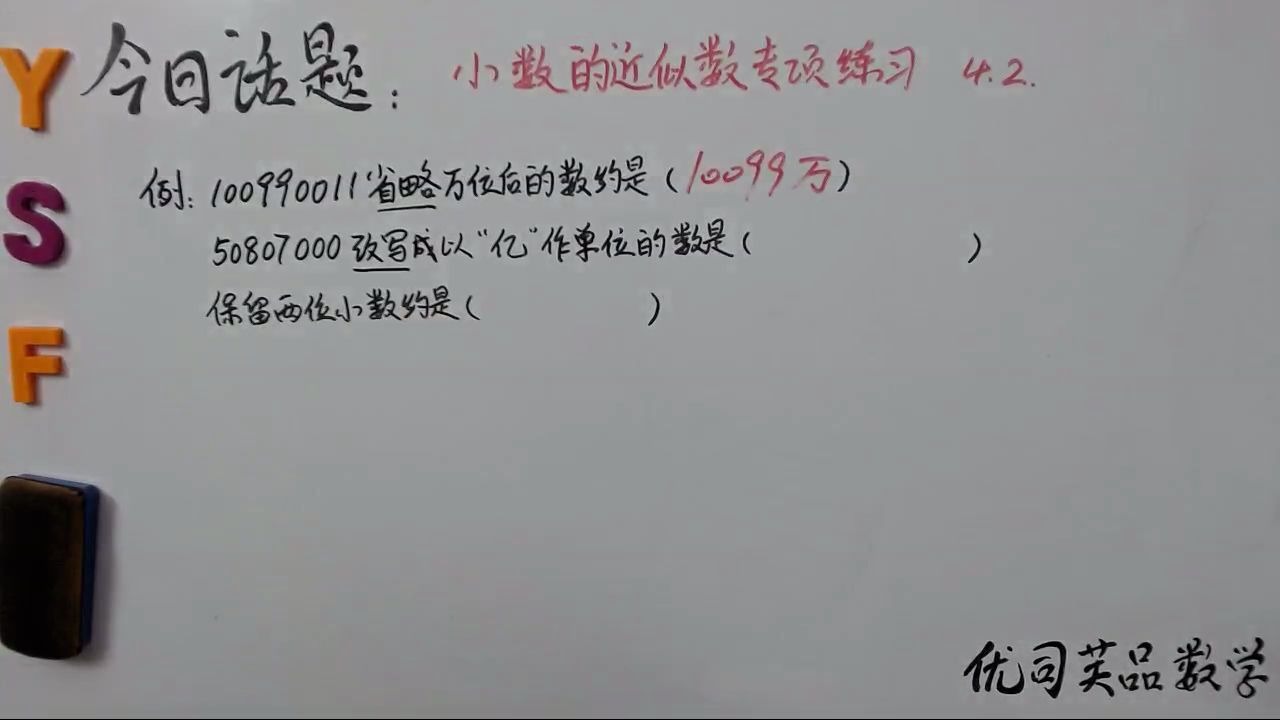 2020年四年级数学下册:小数近似数专项训练,优司芙品数学