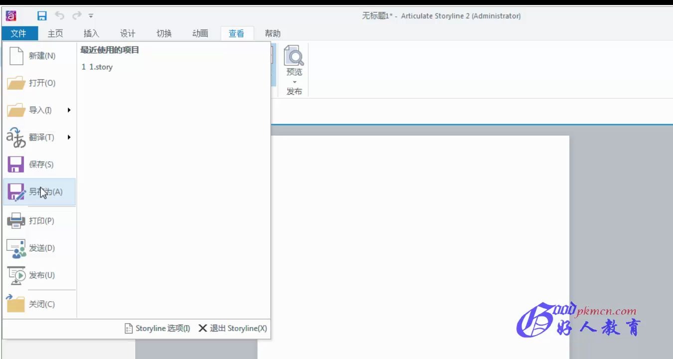 交互课程开发之StoryLine4——窗口停靠