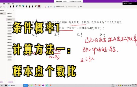 概率小题:条件概率1》计算方法1》样本点个数之比