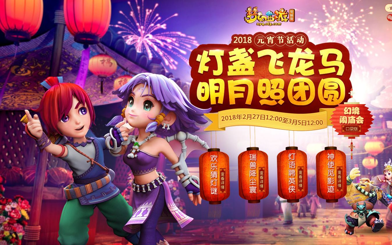 梦幻西游元宵节活动小白答题流程