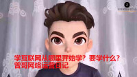 学互联网从哪里开始学?要学什么技能?