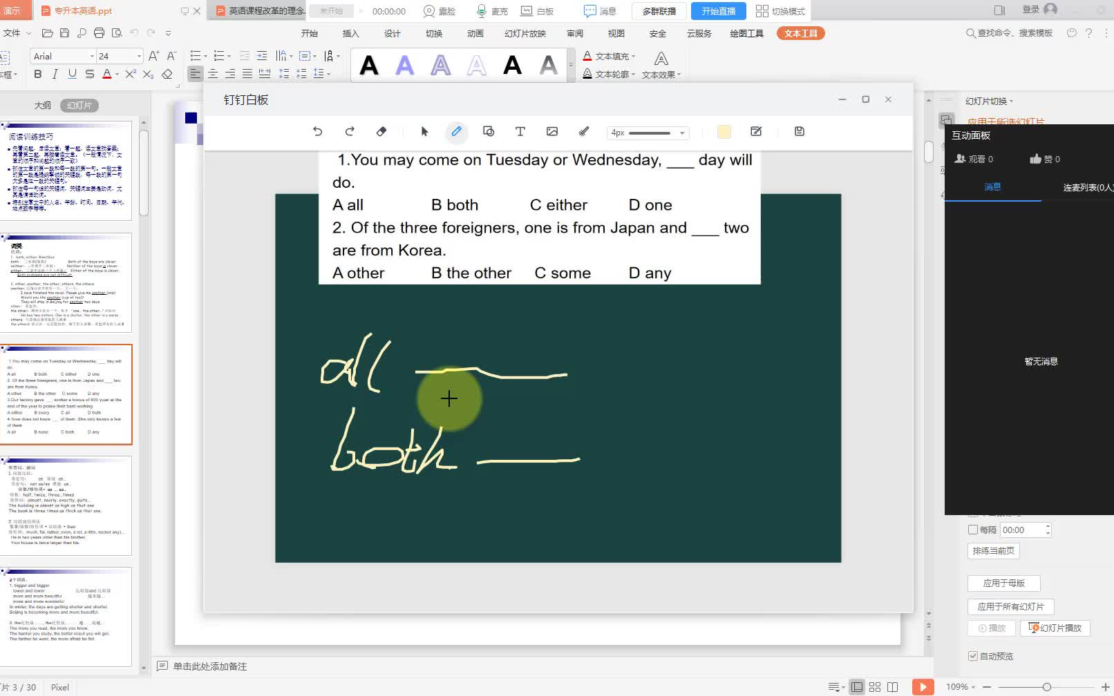 直播课怎么高效的讲解习题?老师又被逼疯了,跟着迪哥操作吧