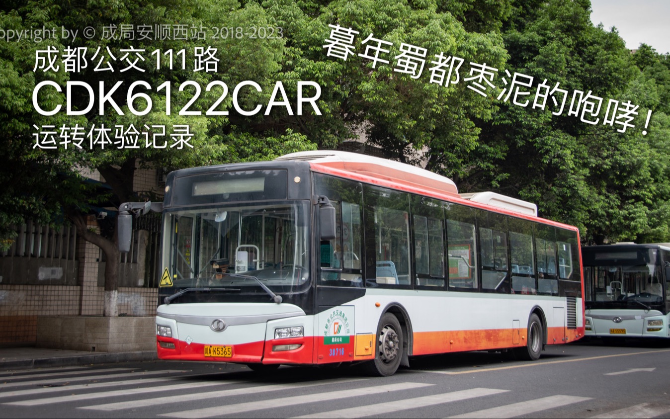 【云运转·成都公交】蜀都枣泥最后的咆哮!一路猛踩油门狂飙!成都...