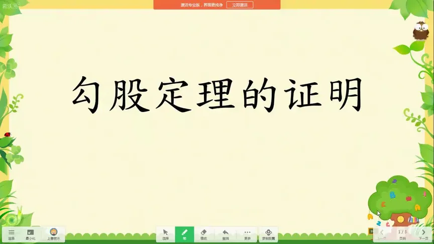 勾股定理的证明勾股定理教学视频总统定理八年级中考必考数学重点