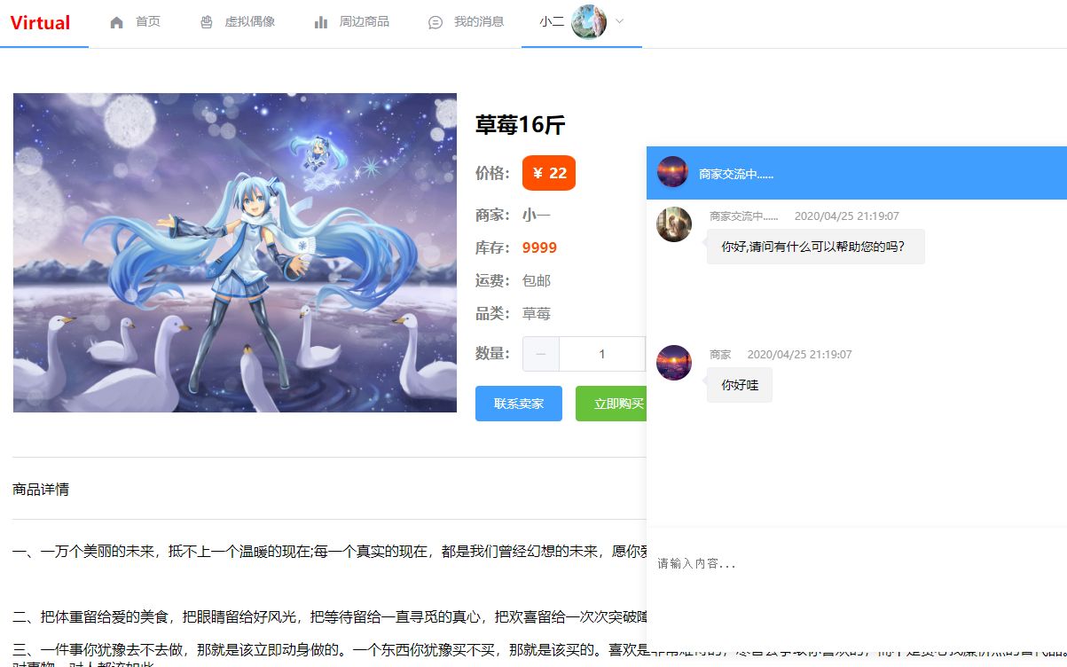 Virtual二次元商城系统平台