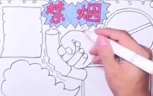 禁烟小报教程教你画!