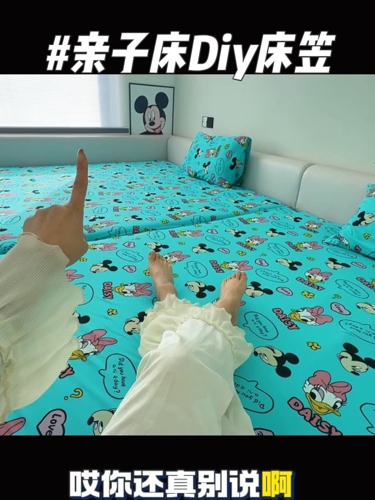 姐妹们 DIY的 床笠 真挺香呀#日常分享 #亲子床 #强烈推荐