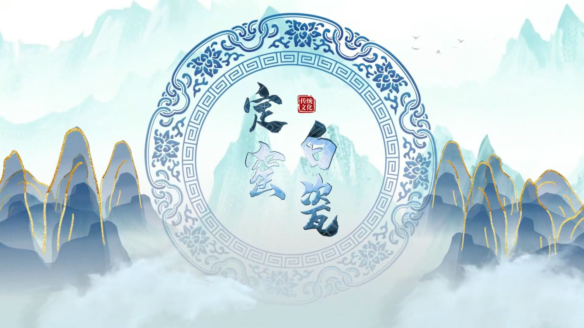 播音与主持艺术毕设《定窑白瓷》