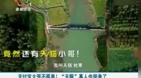 支付宝大爷不孤单! “天猫”真人也现身了