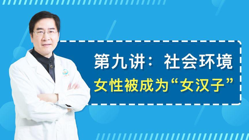 为什么说现在的社会环境,女性成为“女汉子”?
