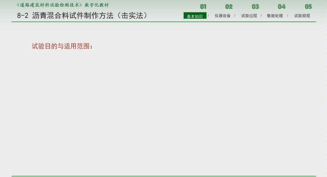 沥青混合料试件制作方法(击实法)
