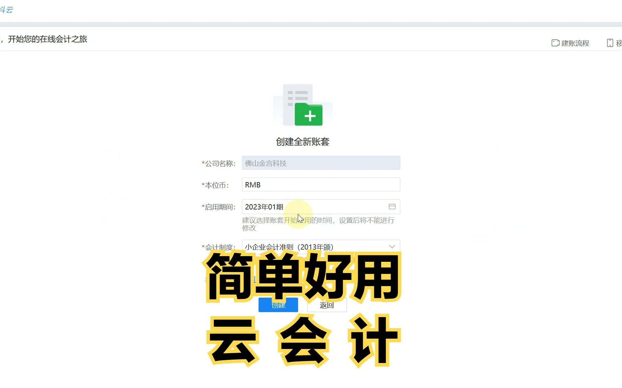 简单好用的云会计财务软件