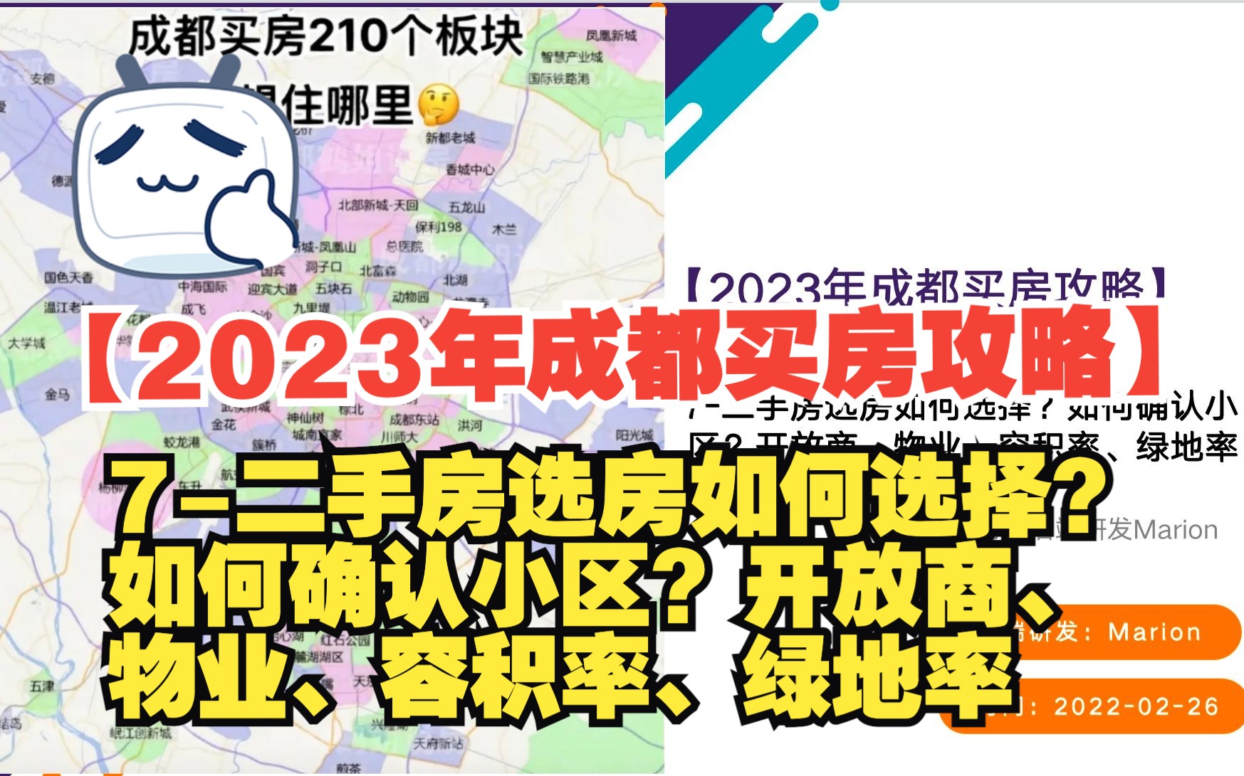 7-【2023年成都买房攻略】二手房选房如何选择?如何确认小区?开放...