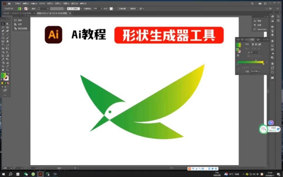 Ai形状生成器工具制作一个logo