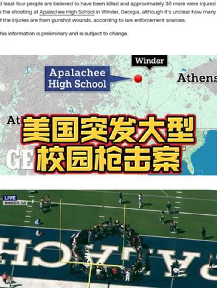 美国突发大型校园枪击案,这已经不是禁不禁枪的问题了 海外