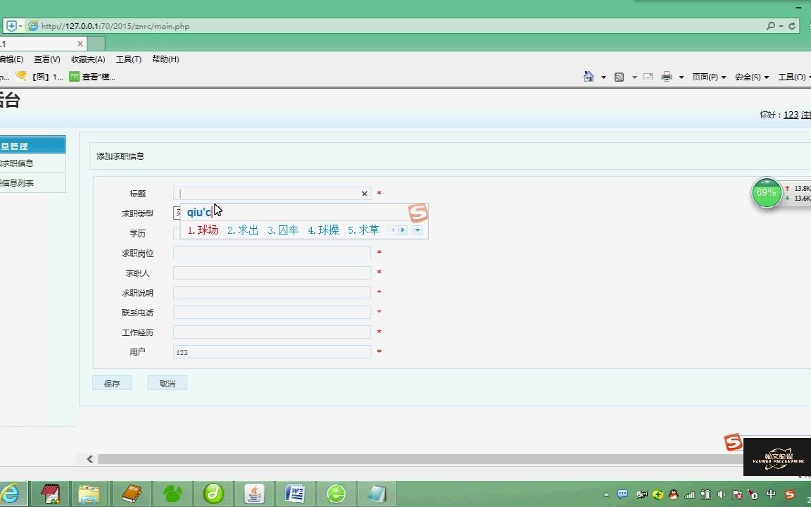 PHP智能人才招聘网站mysql数据库web结构apache计算机软件工程...
