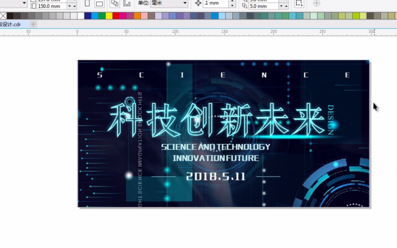 CDR平面广告设计中级案例实战教程 科技创新未来展板设计