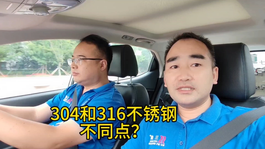 你用的不锈钢水杯和家里面不锈钢水管,304和316材质有什么不一样