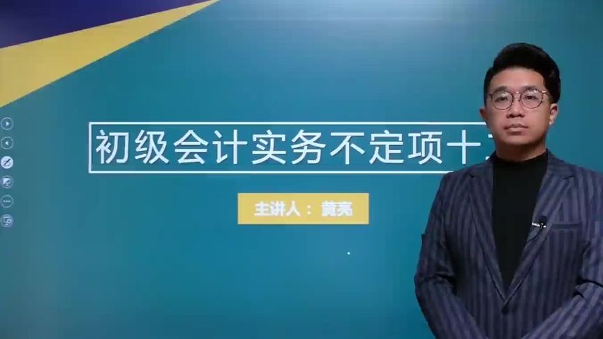 2020初级会计考试不定项(12):商业折扣、销售退回、营业利润