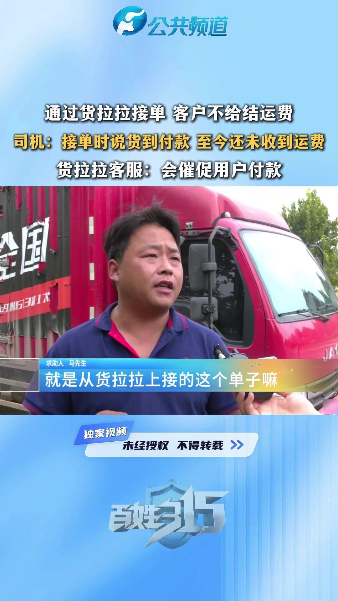 通过货拉拉接单客户不给结运费司机:接单时说货到付款至今还未收到...