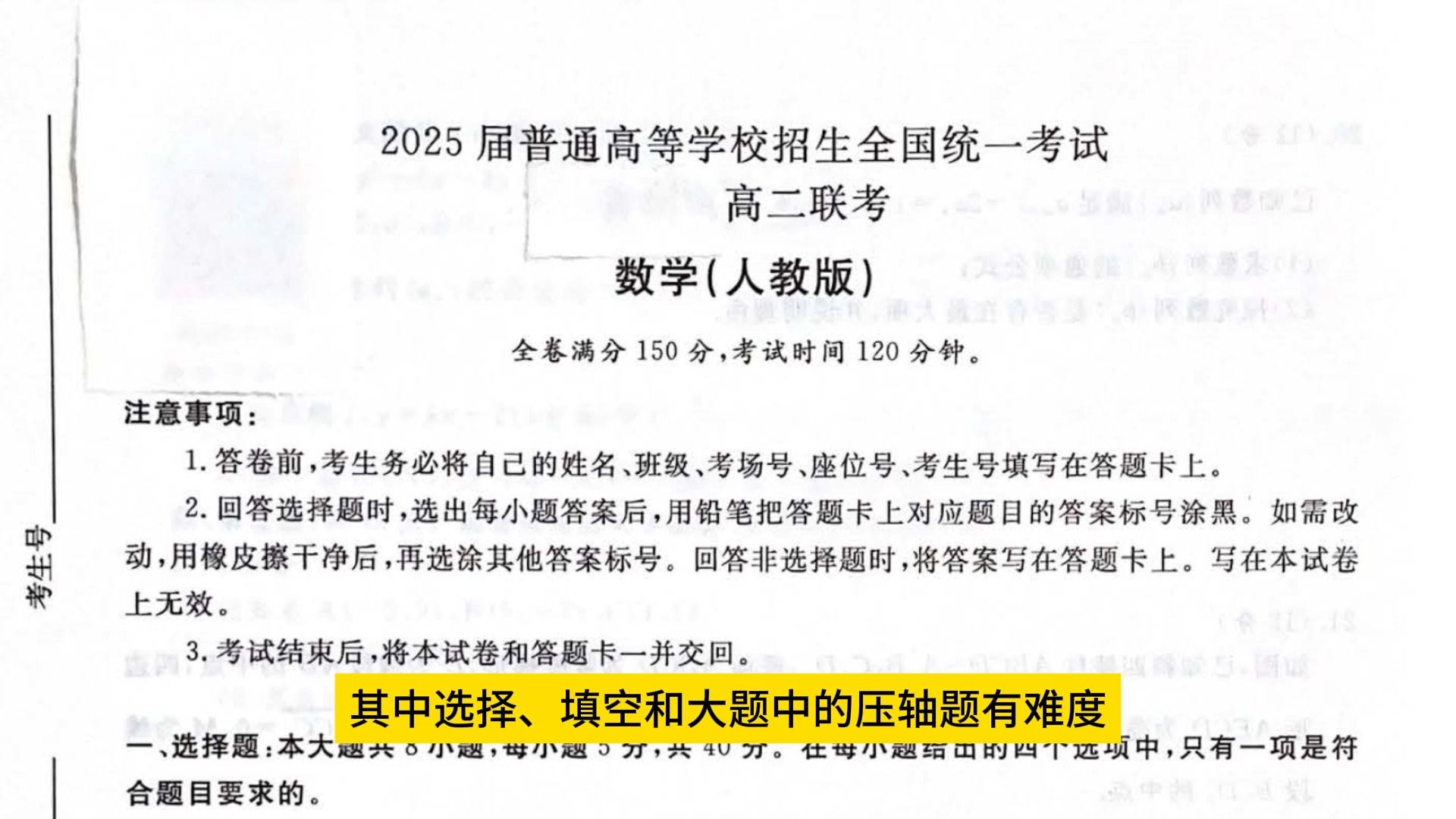 河南青桐鸣高二12月联考数学卷,压轴题难度大