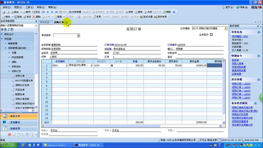 用友U8 10.1教学(第133讲)-预付部分货款的采购业务