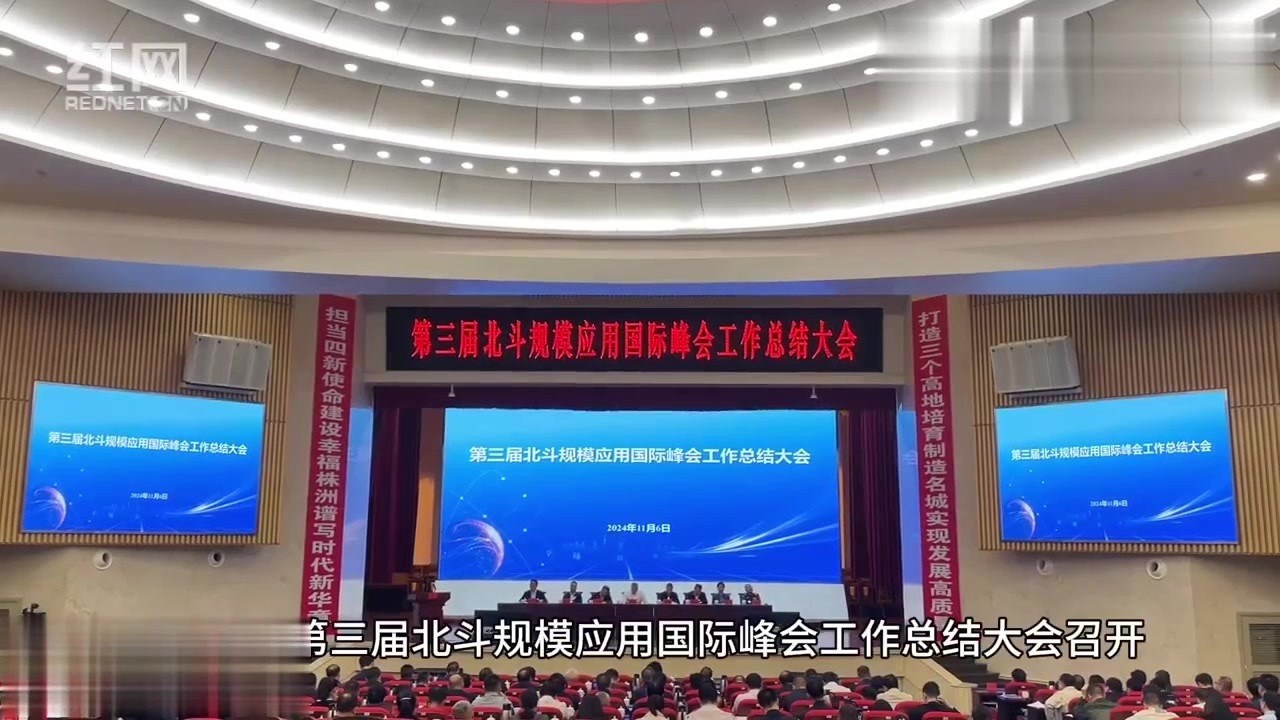 公众开放日3天超25万人次观展北斗峰会工作总结大会召开