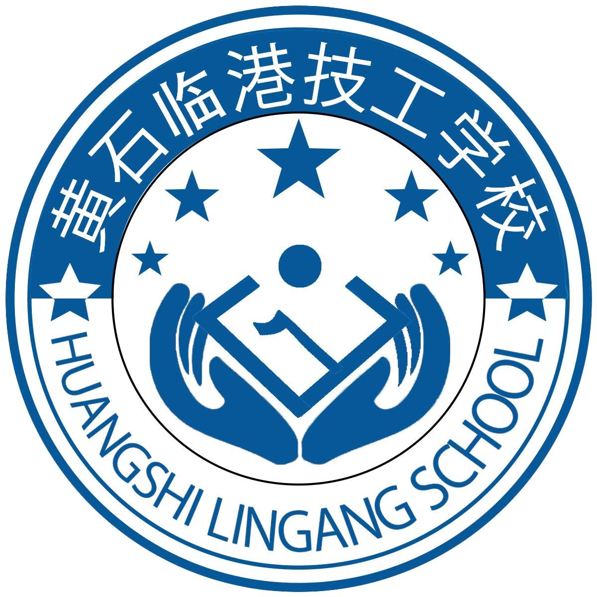 黄石临港技工学校 