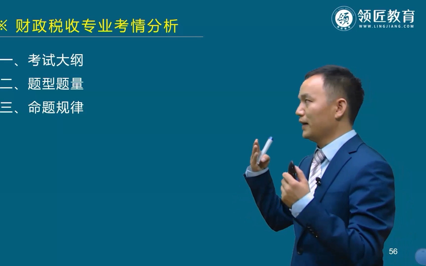 2023年高级经济师-财政税收-04.财政税收专业考情分析,高经备考建议-...