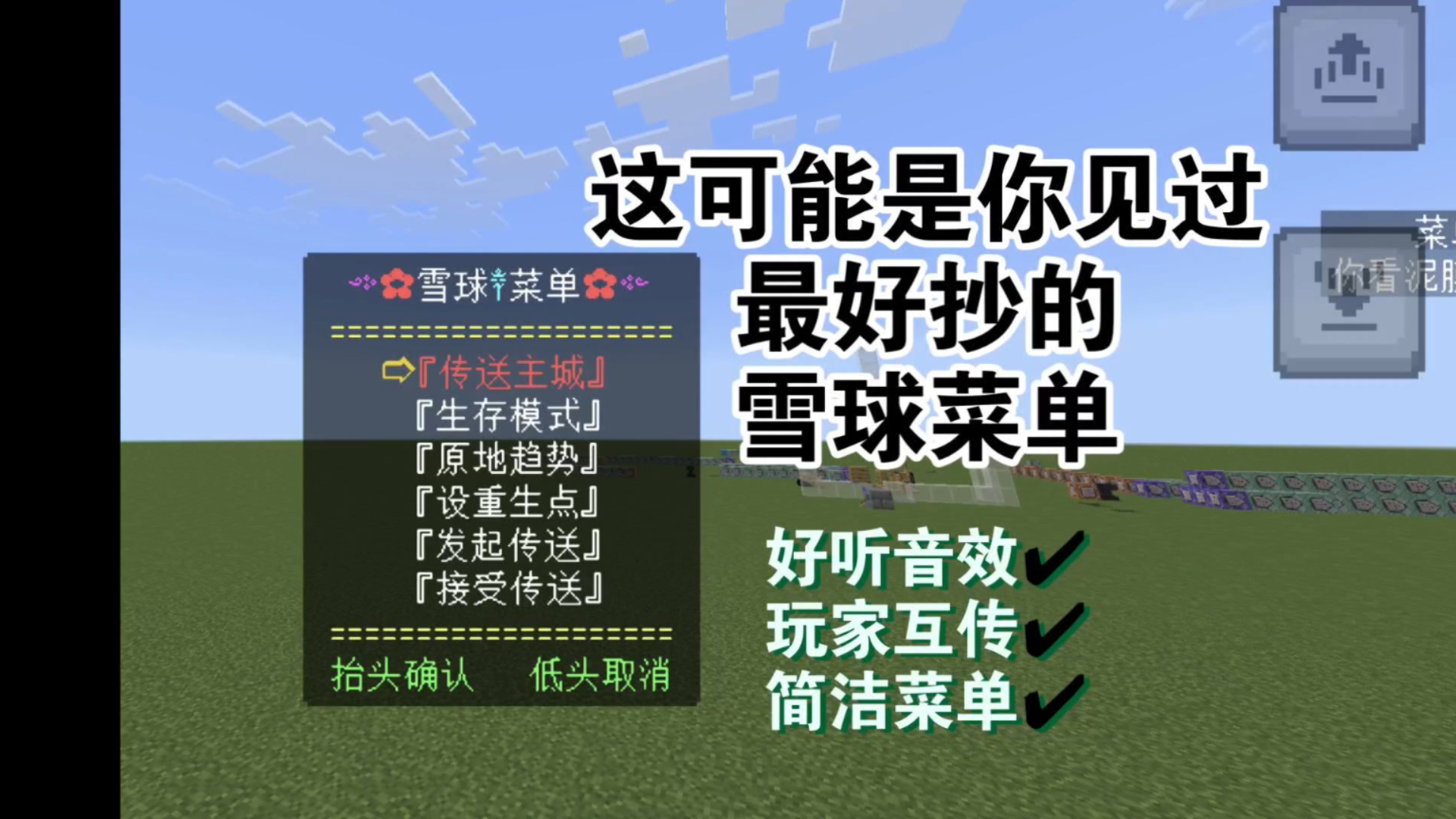 我的世界《雪球菜单》指令,评论区笔记自取