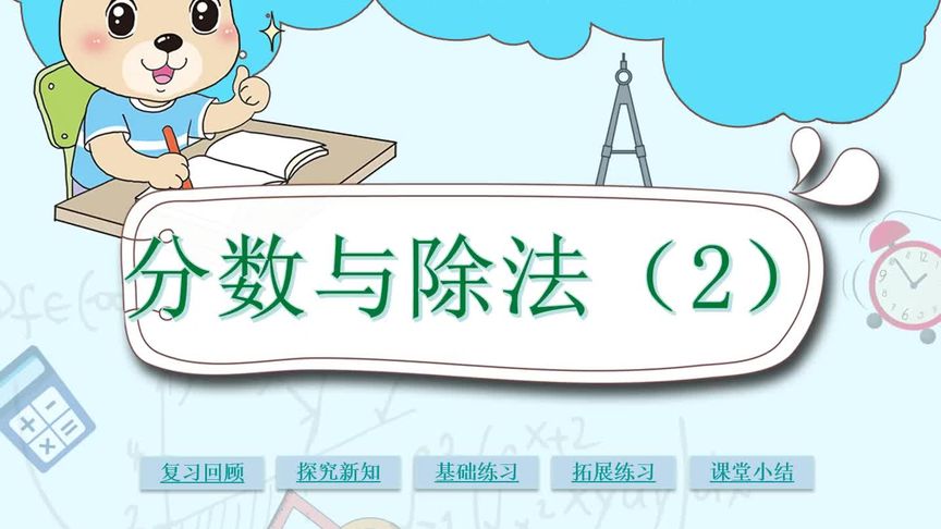 人教版五年级数学下册 分数与除法(2)