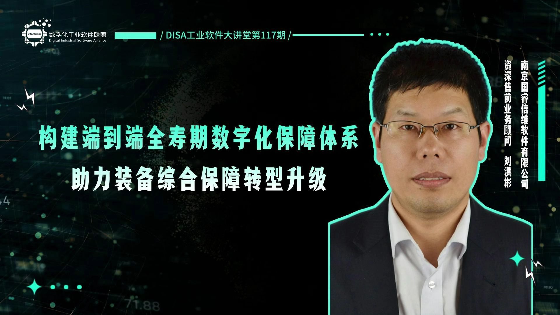 构建端到端全寿期数字化保障体系,助力装备综合保障转型升级——...