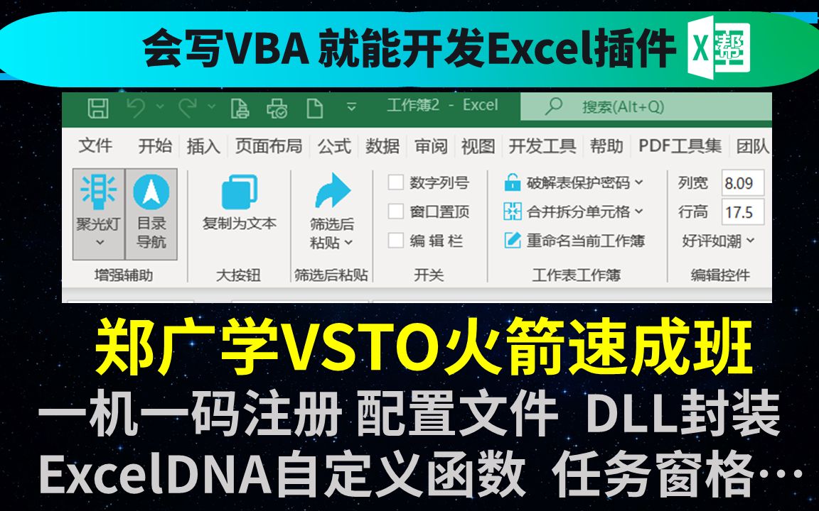 1.1 复制VSTO880入门模板 极速开启Excel插件开发之旅 提问加Q群...