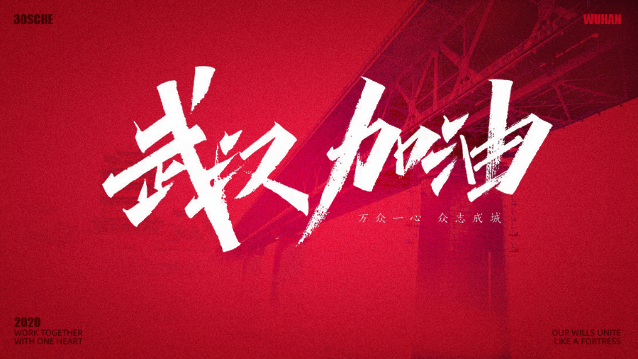 抗击新冠肺炎 捐款近5亿元 这些车企值得被记住 | 总编视角