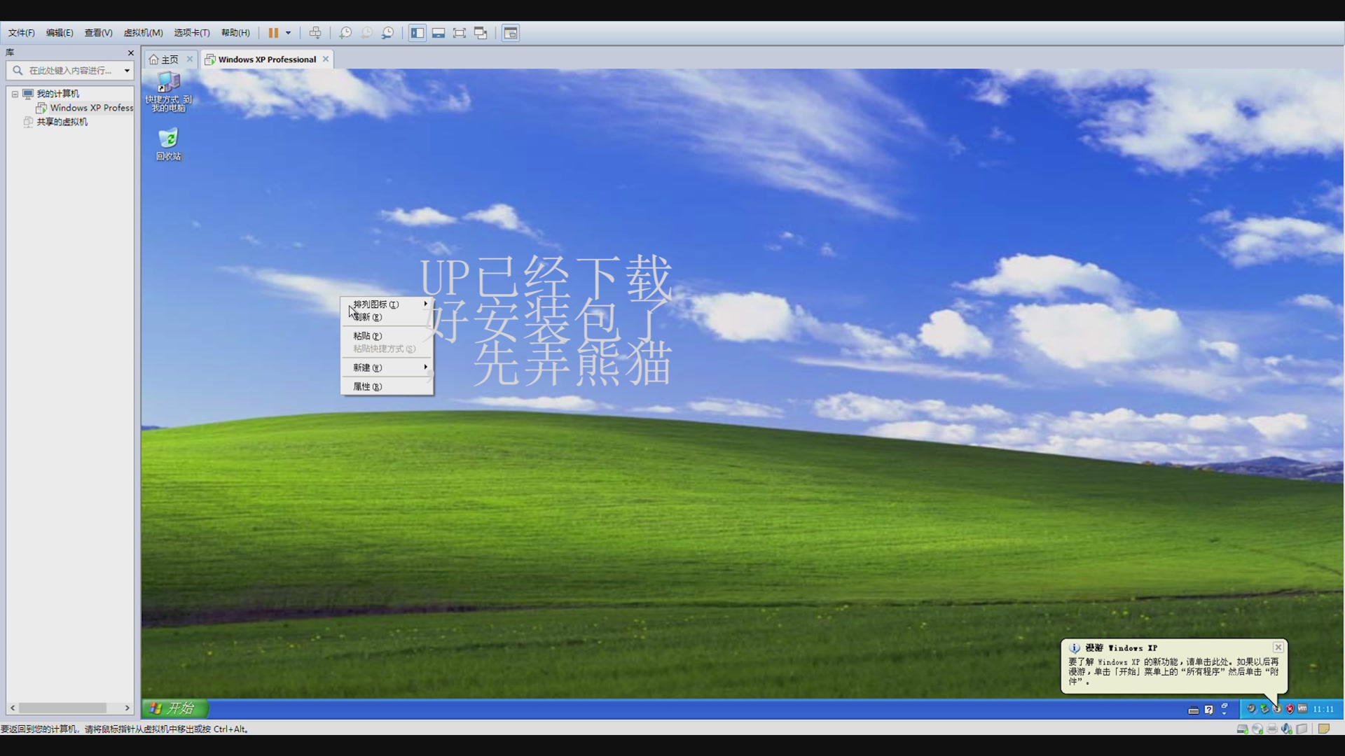 病毒测试1——熊猫烧香&Wanna Cry