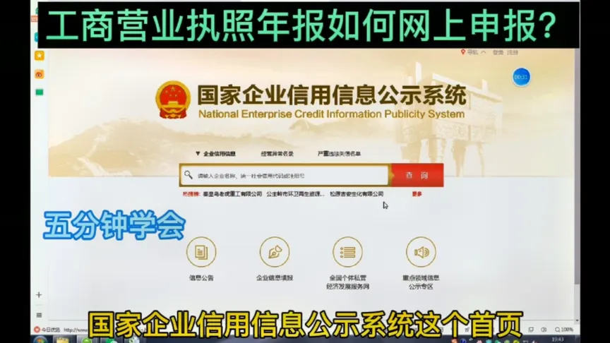 工商营业执照年报如何网上申报?国家企业信用信息公示系统如何填