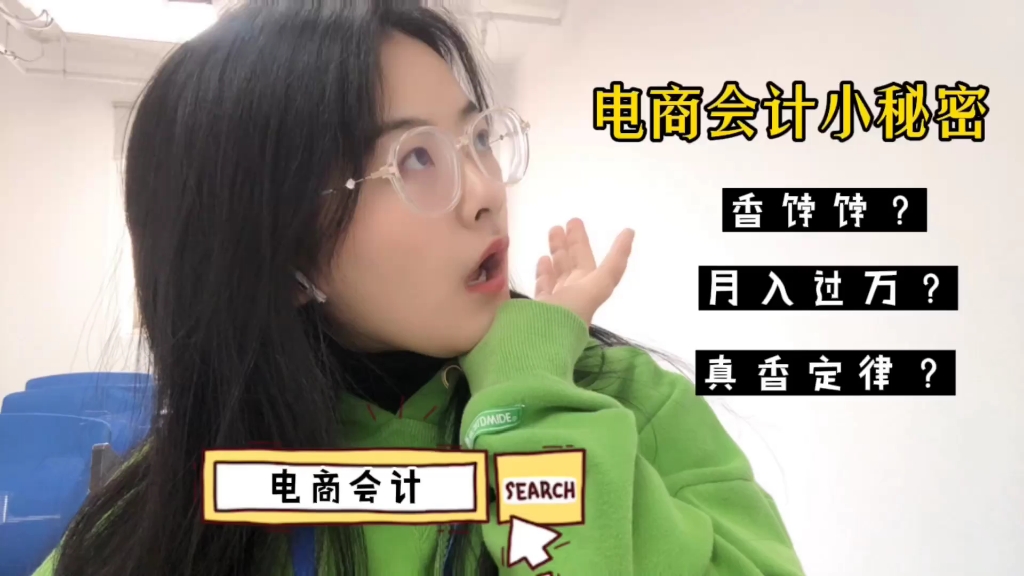 小陈分享之电商会计那些事