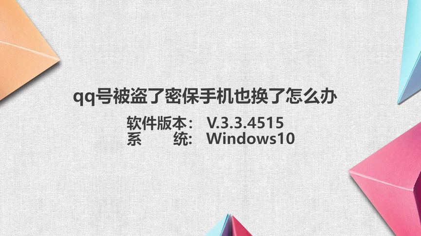 qq被盗了怎么办密保也换了