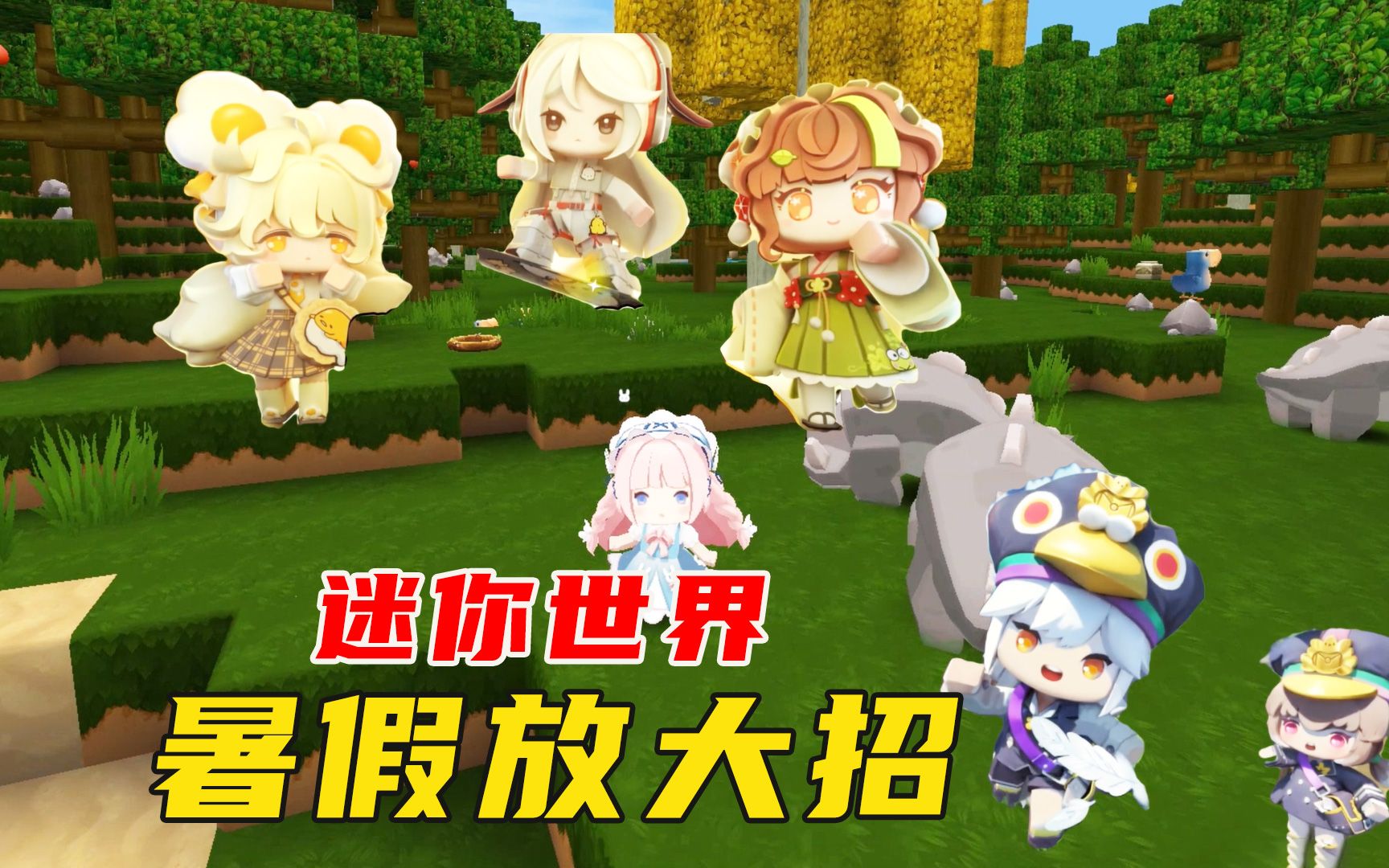 迷你世界:暑假放大招,冰原BOSS来袭,全新赛事系统、超萌联动_手机...