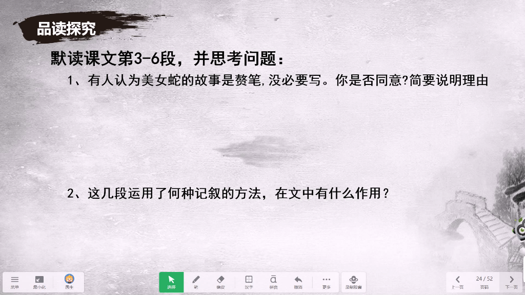 七年级上册语文 从百草园到三味书屋 第二