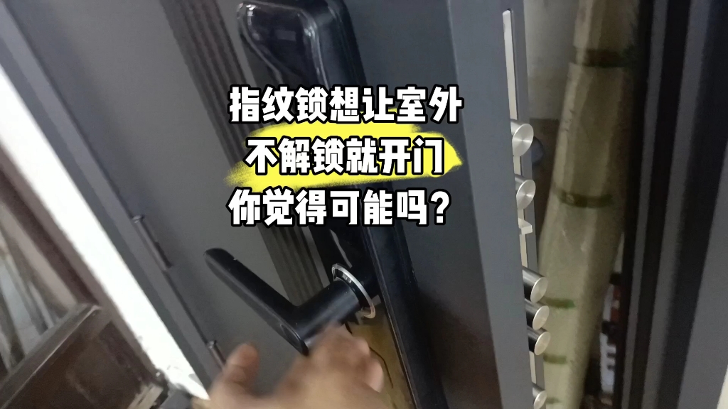 指纹锁怎样快速开启常开模式?