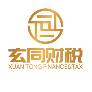 南京玄同注册代账 