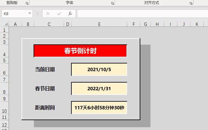 excel倒计时