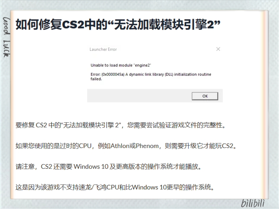 cs2打不开游戏怎么办?这里有方法,运行游戏这样报错的话是因为设备...